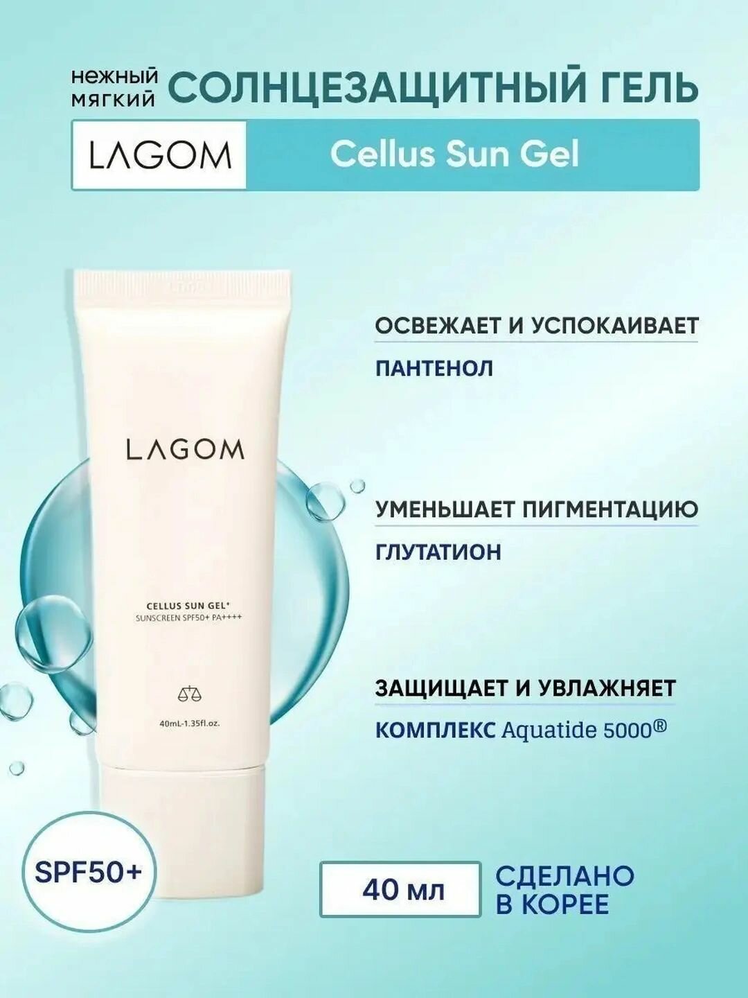 Солнцезащитный крем Lagom SPF 50 – надежная защита от УФ-лучей для повседневного использования