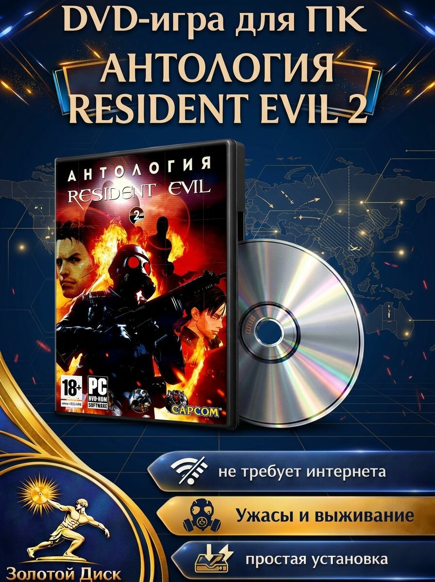 Сборник Resident Evil для ПК