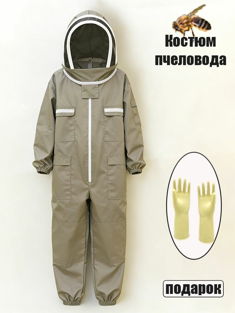 Костюм пчеловода мужской Комбинезон костюм