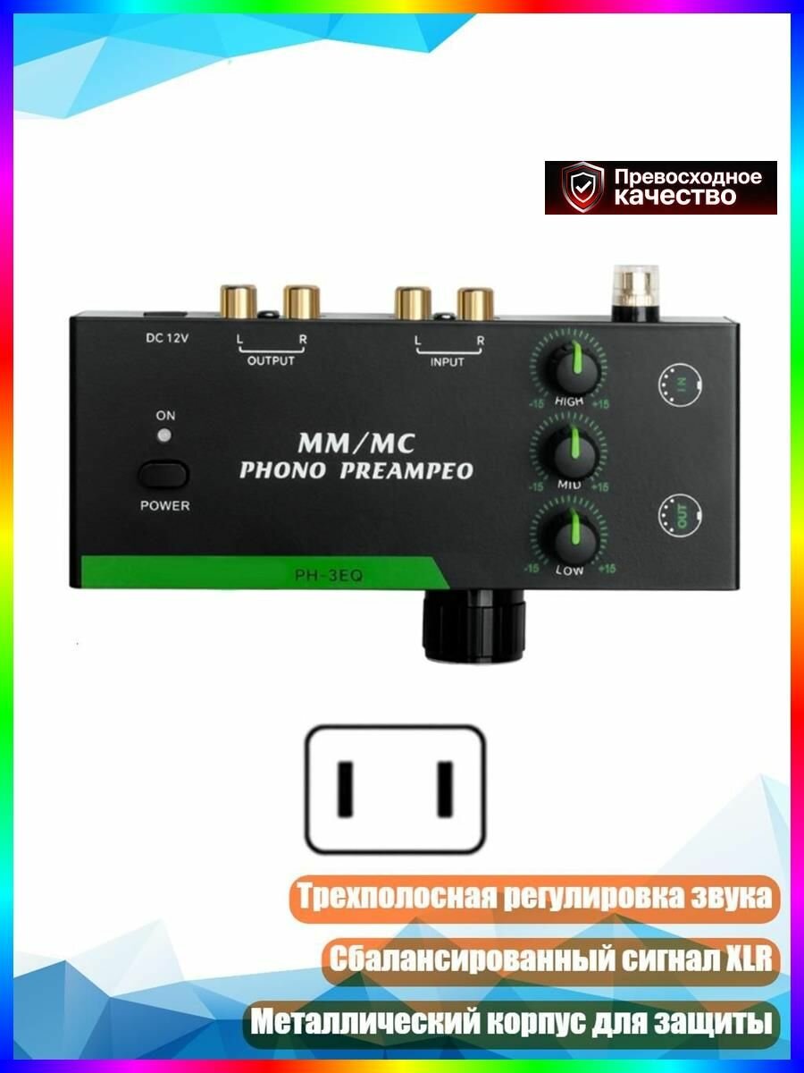 Фонокорректор для винилового проигрывателя с регулировкой EQ