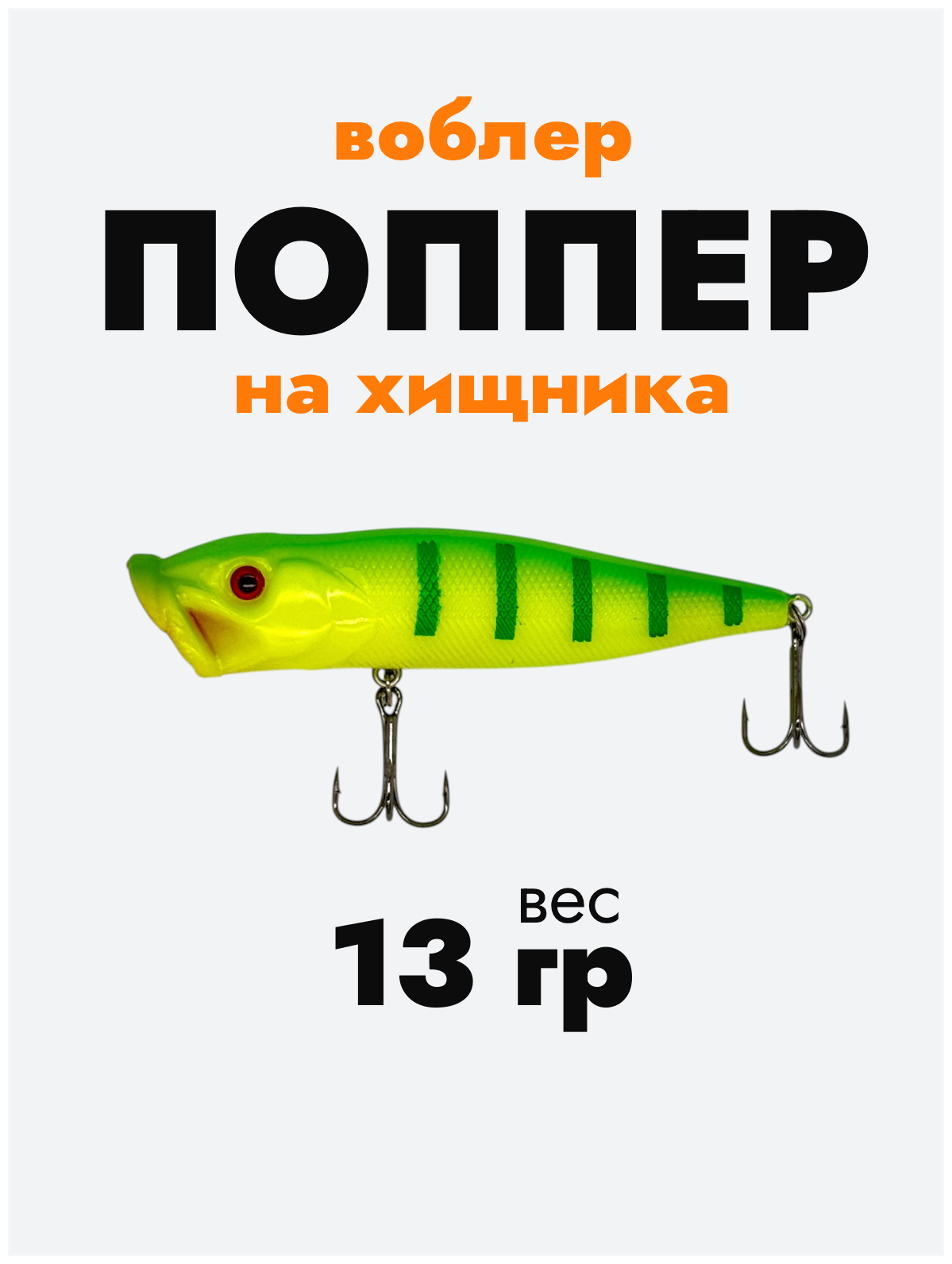 Воблер поппер Popper для рыбалки поверхностный приманка для спиннинговой ловли