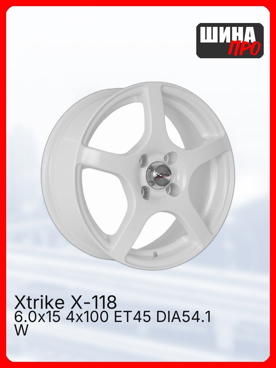 Диск литой X'trike X-118 6,0\R15 4*100 ET45 d54,1 W [74534] Fb max 555 kg легкосплавный