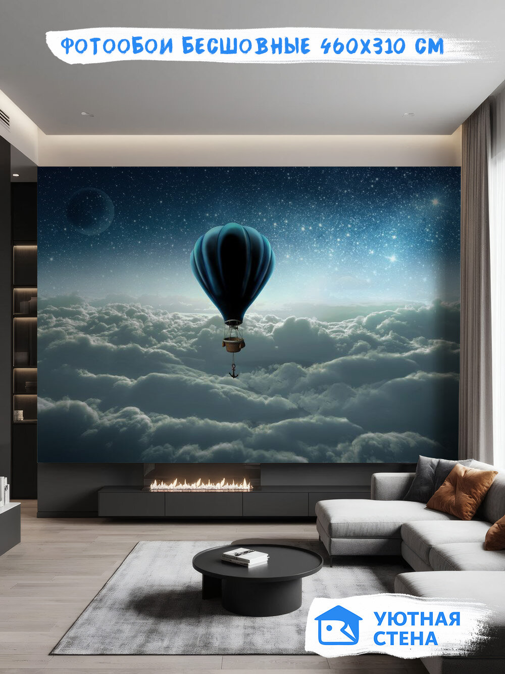 Фотообои "3D воздушный шар над облаками" 460х310 см Виниловые Бесшовные (единым полотном)