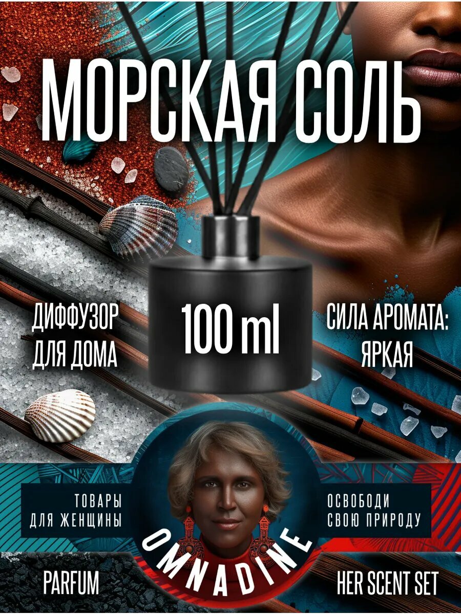 Диффузор для дома для спальни морская соль