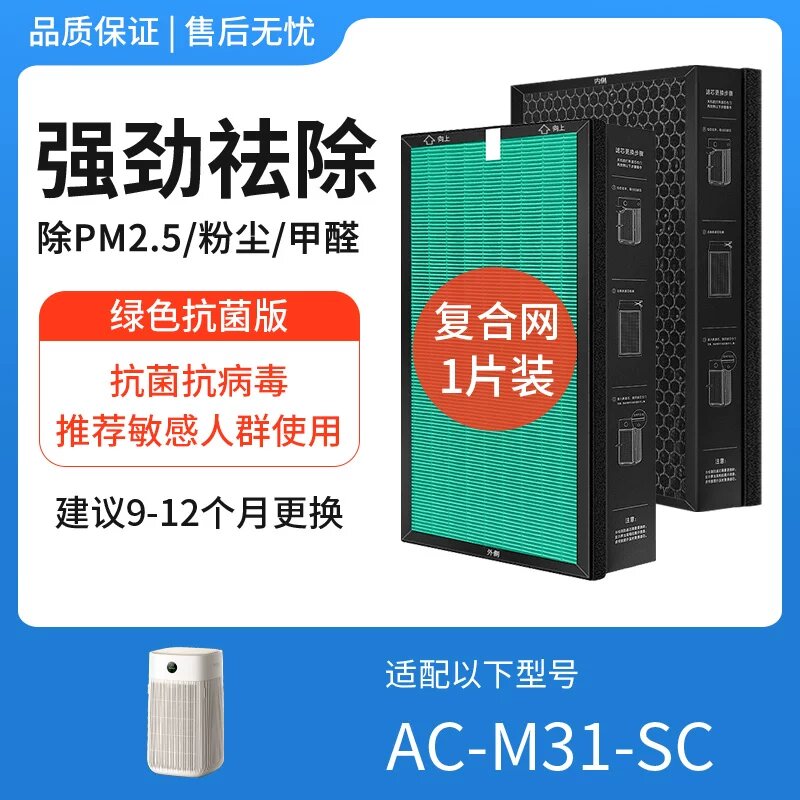 Совместим с фильтром очистителя воздуха для домашних животных Xiaomi Mijia AC-M31-SC, фильтрующий элемент, освежитель