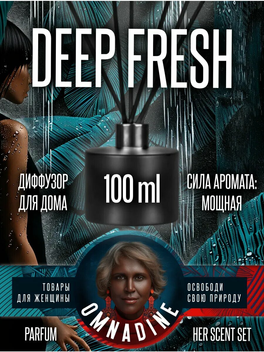 Освежитель воздуха диффузор Deep Fresh