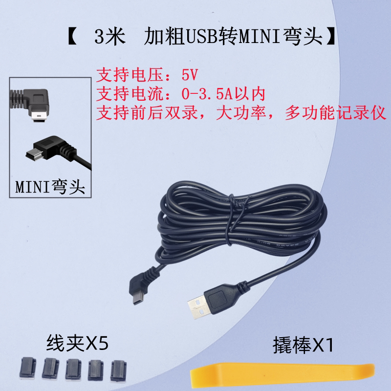 3м кабель USB в MINI с изогнутым разъемом для зарядки автомобильного видеорегистратора