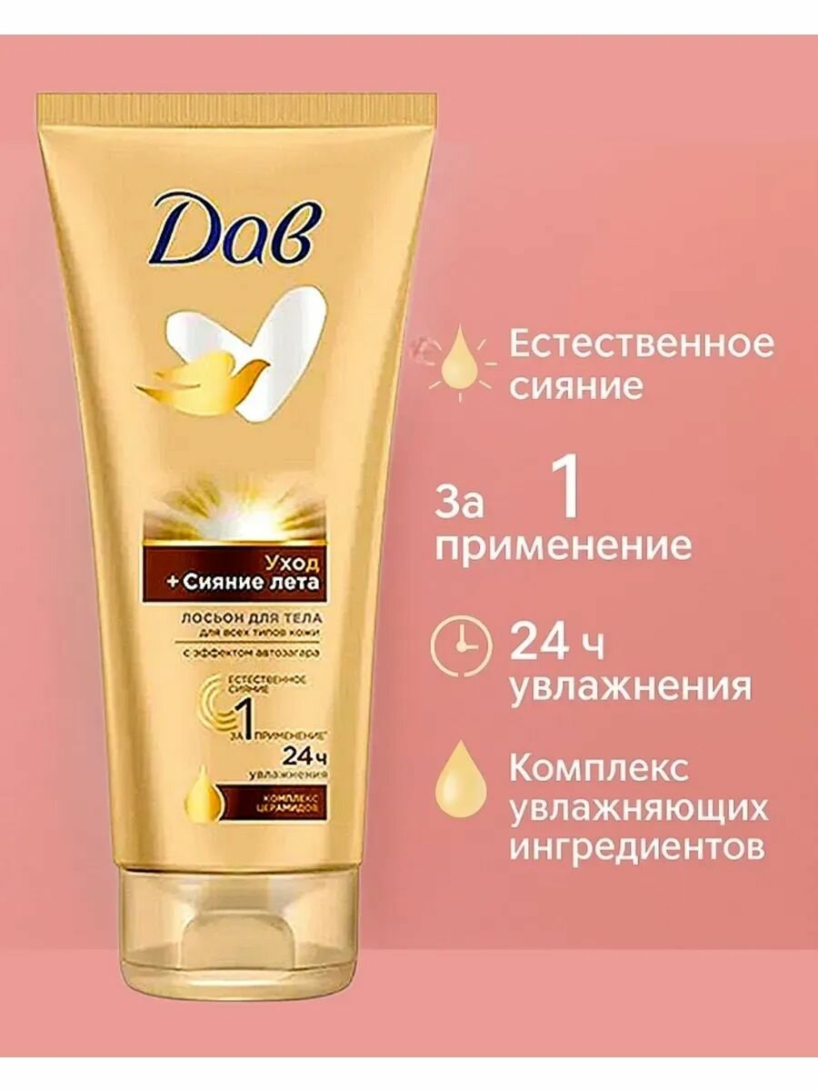 Dove Лосьон для загара