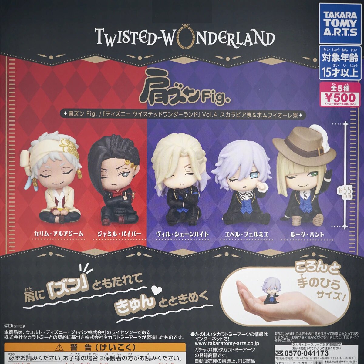 Фигурка Twisted Wonderland Vil Shirogane, Цвет: 04, в капсуле