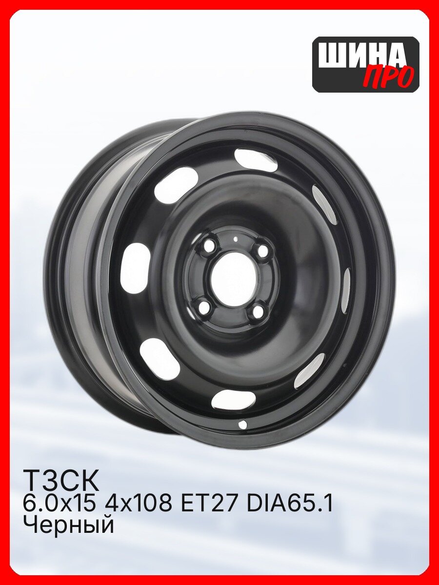 Диск штампованный ТЗСК Peugeot 408 6,0\R15 4*108 ET27 d65,1 Черный [43887924.293230.423-20] Fb max 495 kg