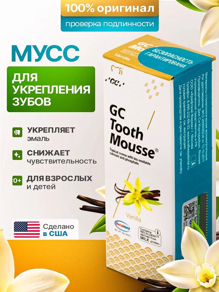 Гель для восстановления зубной эмали GC Tooth Mousse Клубника 40гр.(35мл.)