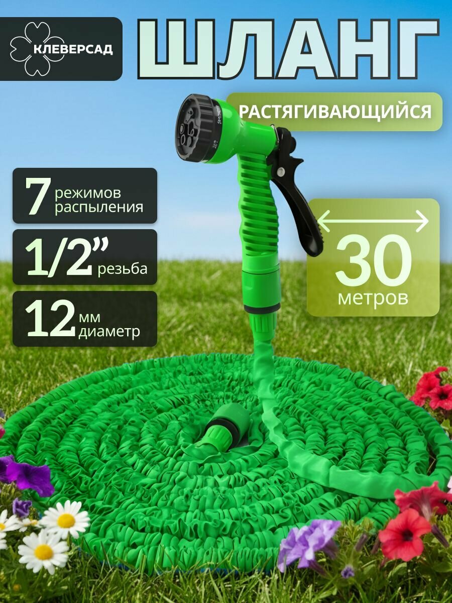 Шланг поливочный растягивающийся 30м, садовый, шланг с распылителем
