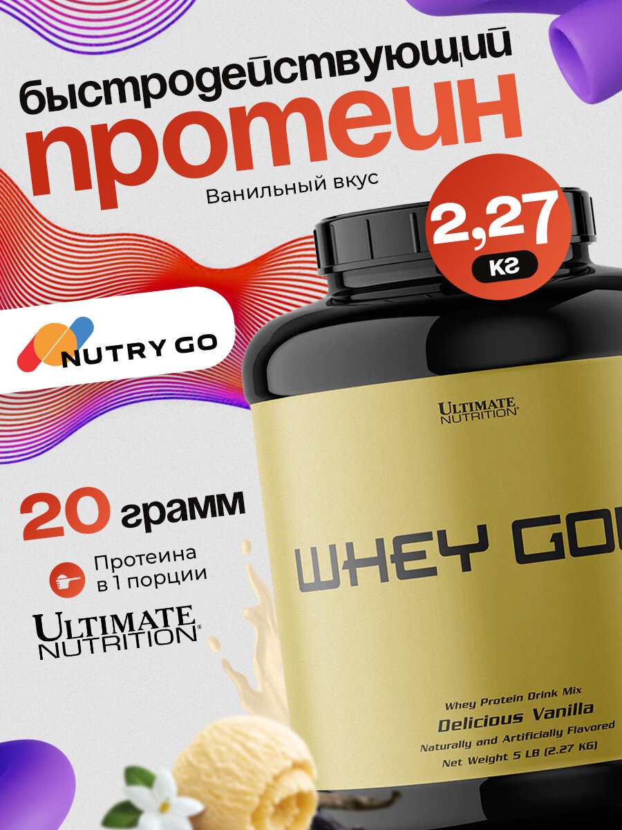 Ultimate Nutrition WHEYGOLD, Протеин сывороточный, для набора мышечной массы и похудения, порошок 2.27 кг вкус ванили