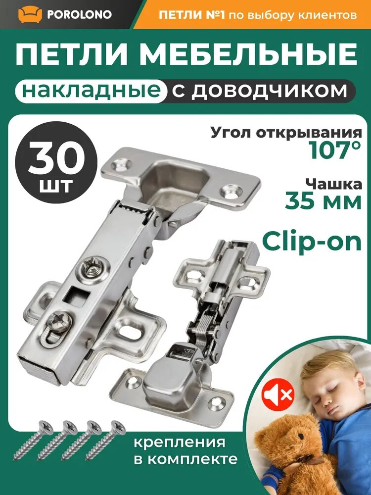 Петли мебельные с доводчиком, 20 шт.