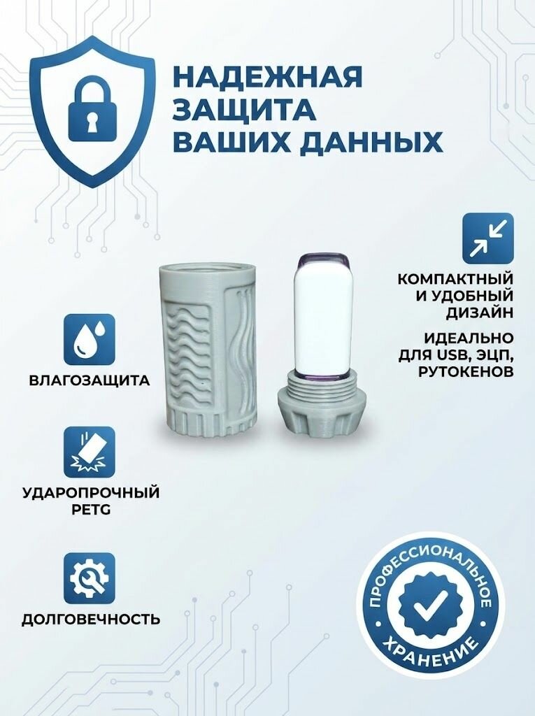 Бокс для USB-флэшек, карт памяти, Рутокен, компактный, пластиковый, светло-серый
