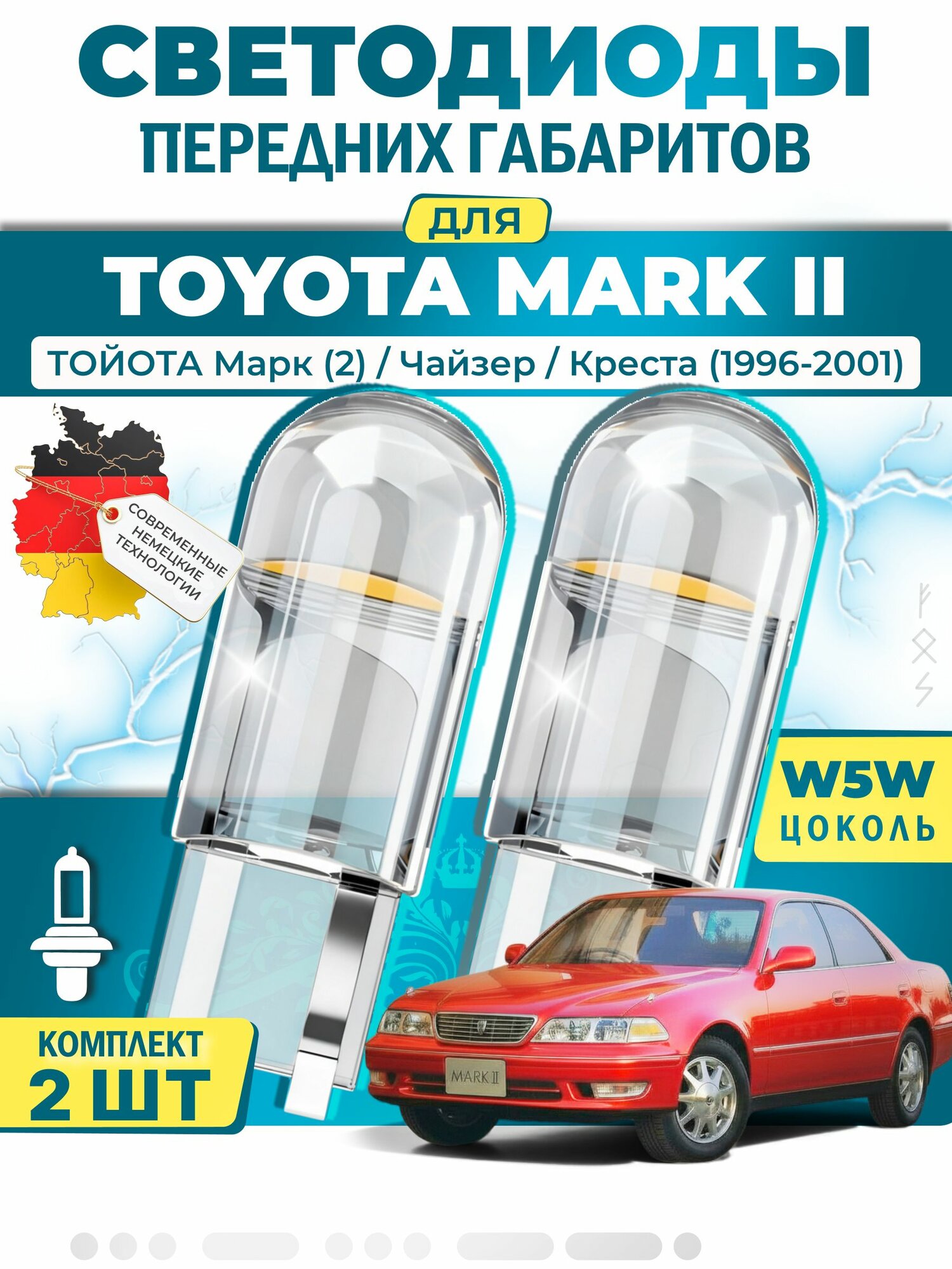 Лампы светодиодные габаритные для TOYOTA MARK II/CHASER/CRESTA / тойота Марк (2) / Чайзер / Креста (1996-2001), W5W ( LED - белый свет 5000k ) (комплект 2шт)