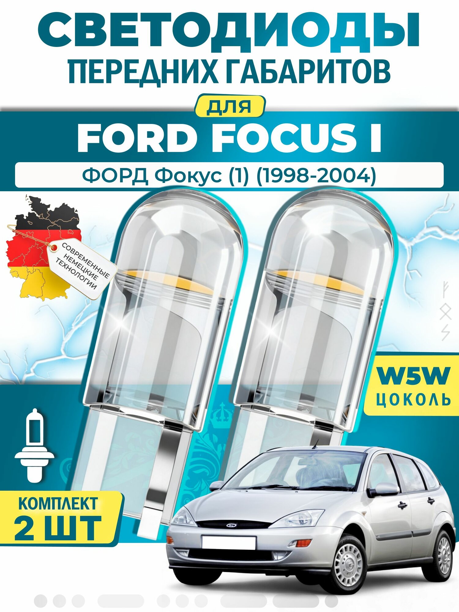 Лампы светодиодные габаритные для FORD FOCUS I / форд Фокус (1) (1998-2004), W5W ( LED - белый свет 5000k ) (комплект 2шт)