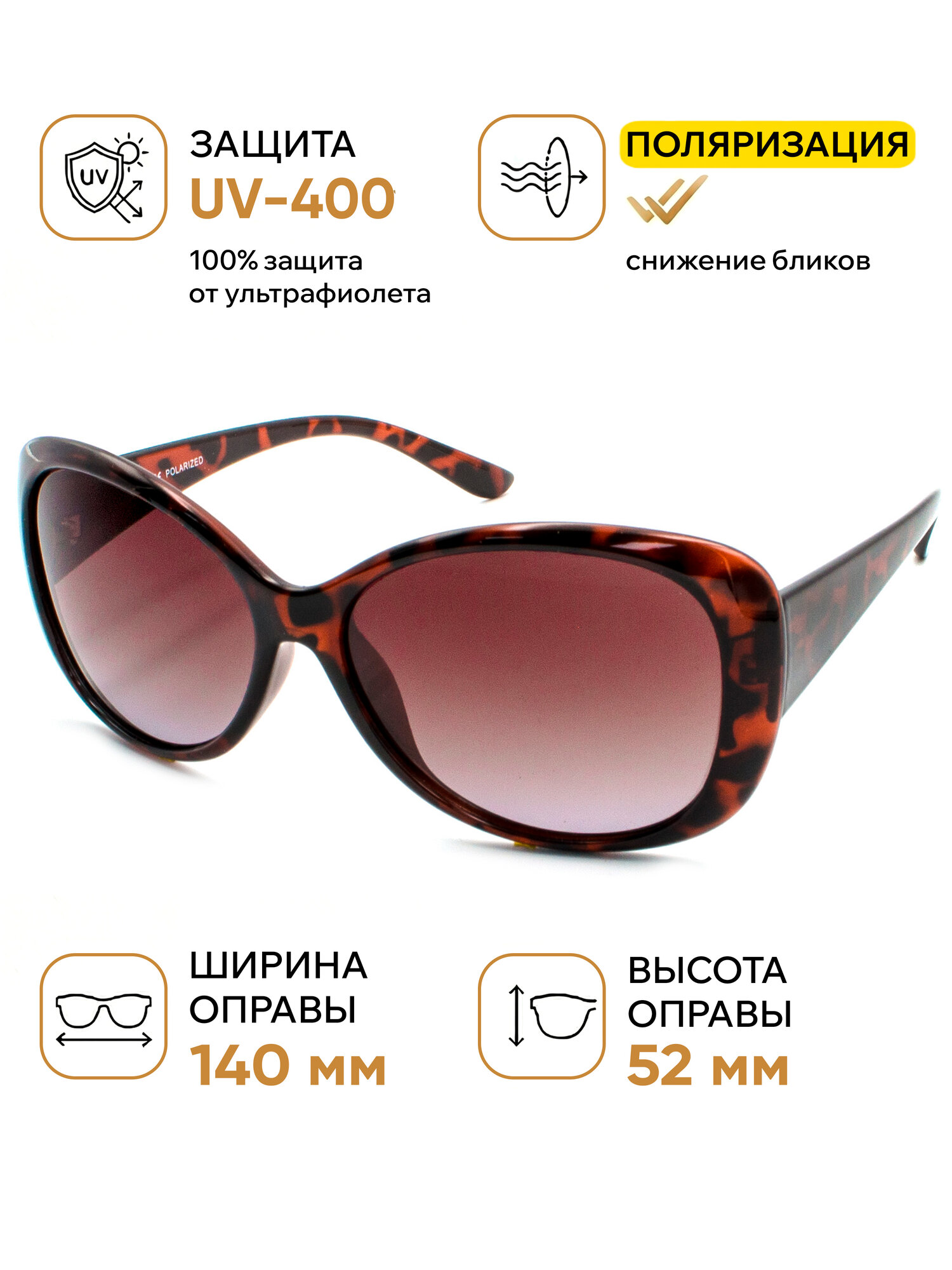 Солнцезащитные очки