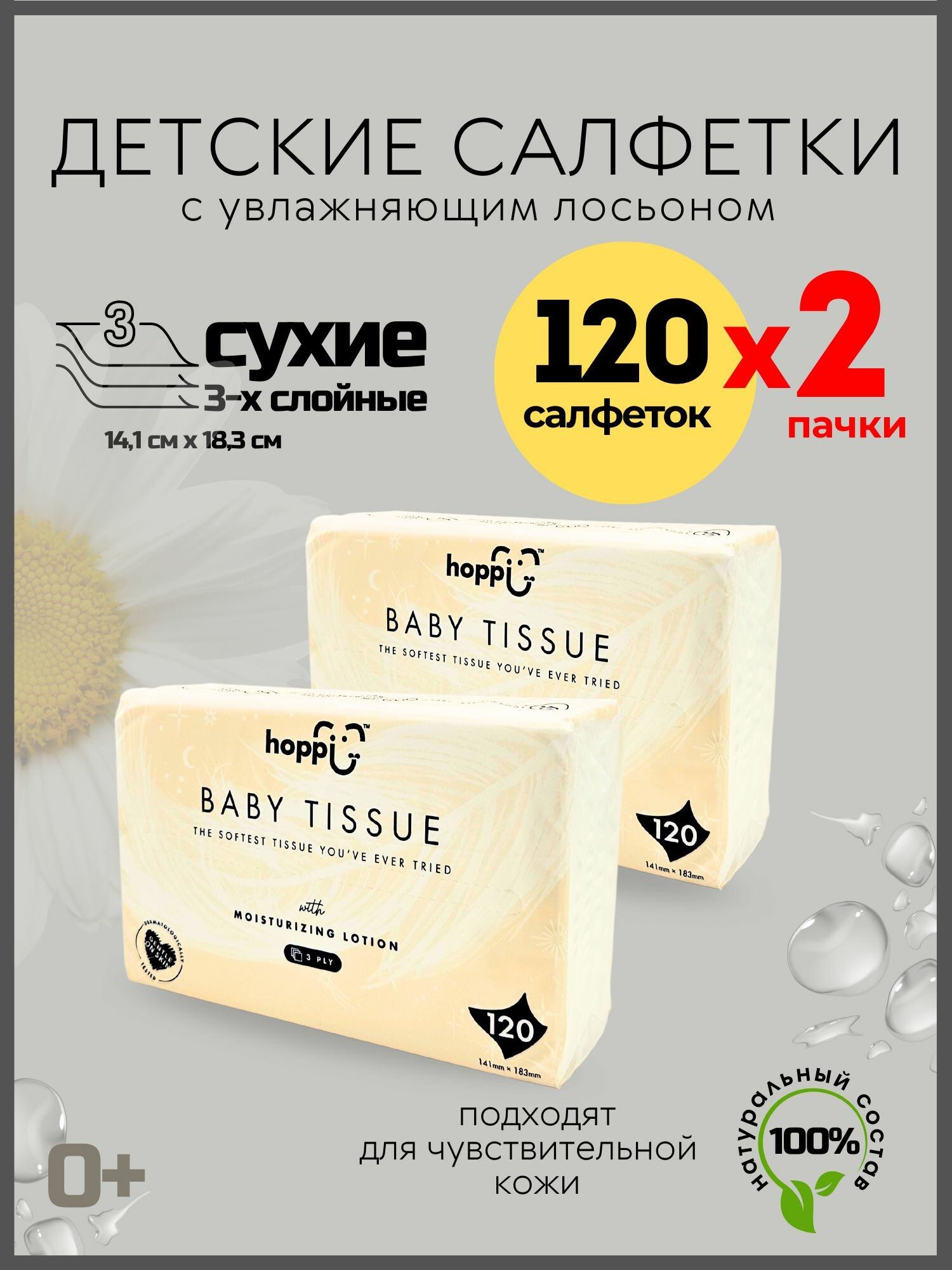 Салфетки бумажные с увлажняющим лосьоном 240 шт.