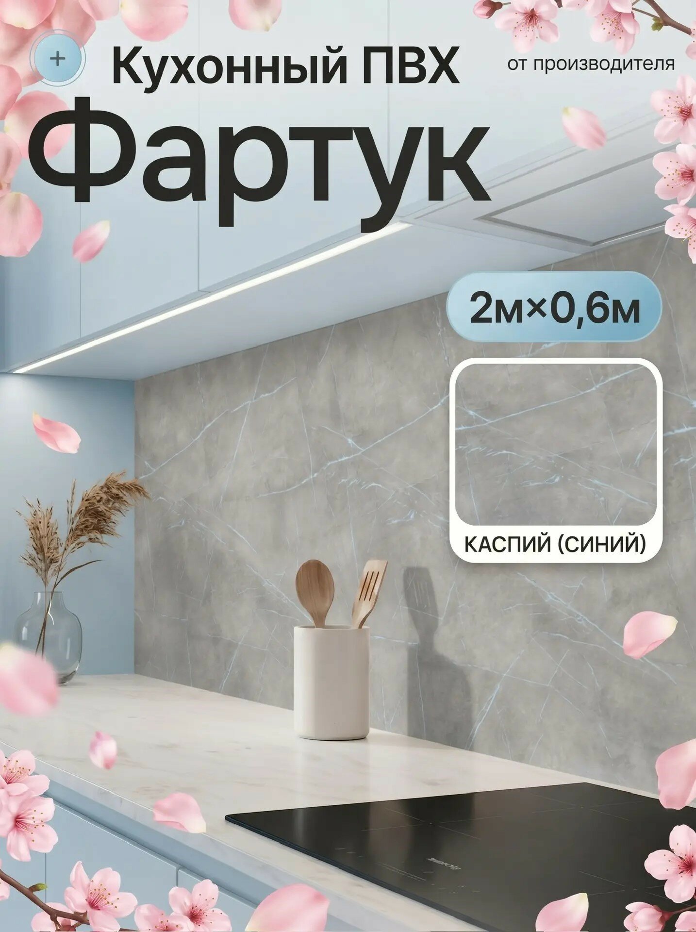Кухонный фартук грин Торговый Дом, Каспий Синий, ПВХ, 200 см х 60 см