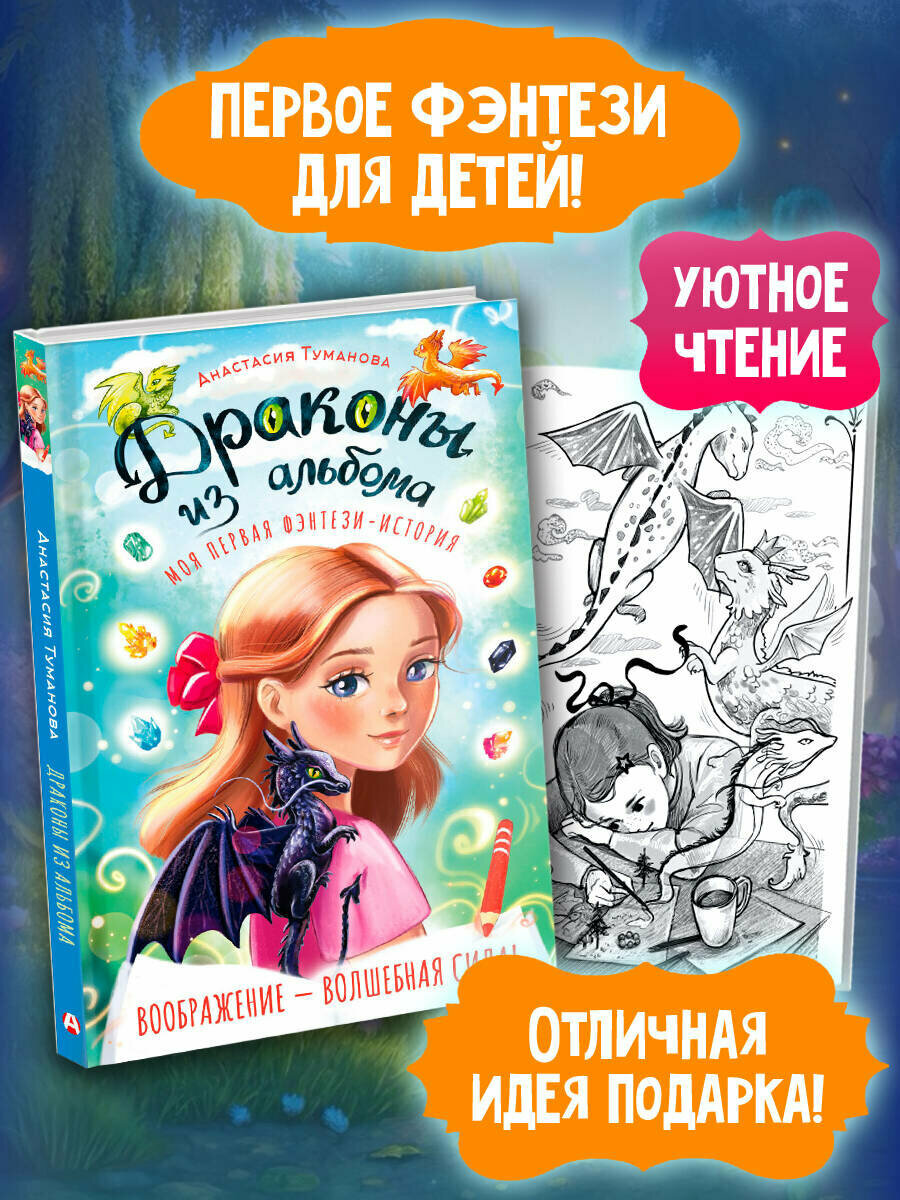 Драконы из альбома Анастасия Туманова книга от издательства АСТ