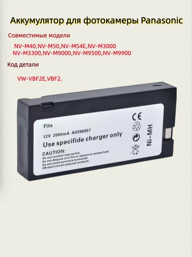 Аккумулятор 12В 2000 мАч для видеокамеры Panasonic NV-M40 / NV-M50 / NV-M3000 Модель VW-VBF2E / VBF2