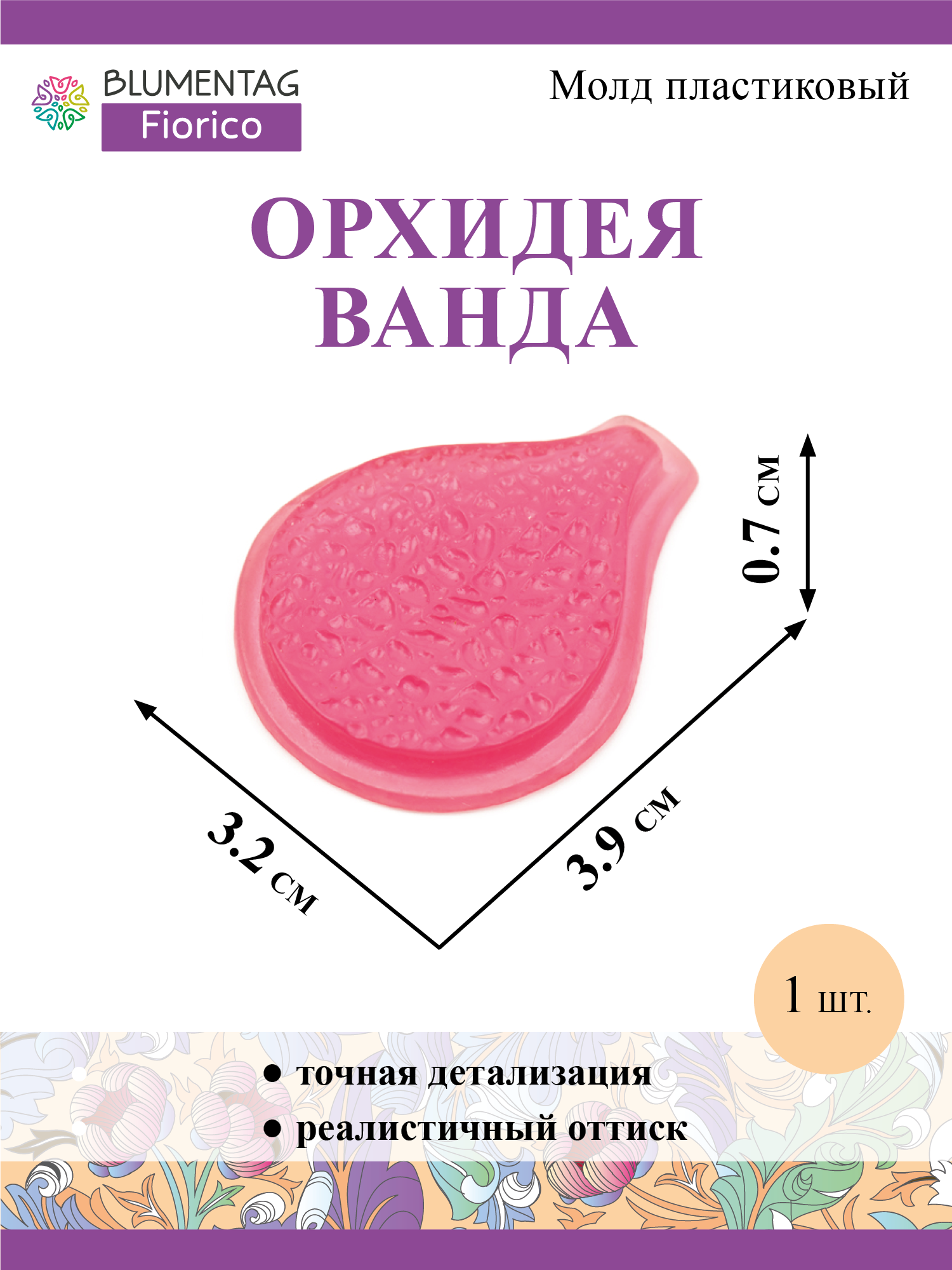 Молд пластиковый "Blumentag" FIOM-15 1 шт 01 "Орхидея ванда"
