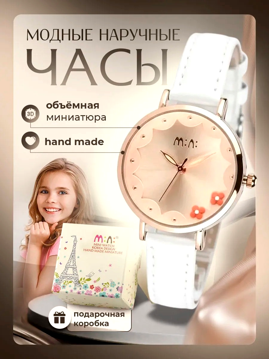 Наручные часы