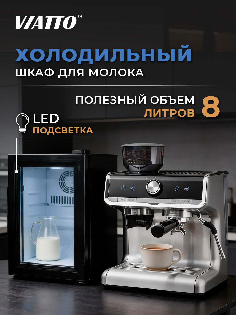 Холодильник для молока VIATTO MK-MC08. Охладитель молока для кофемашин