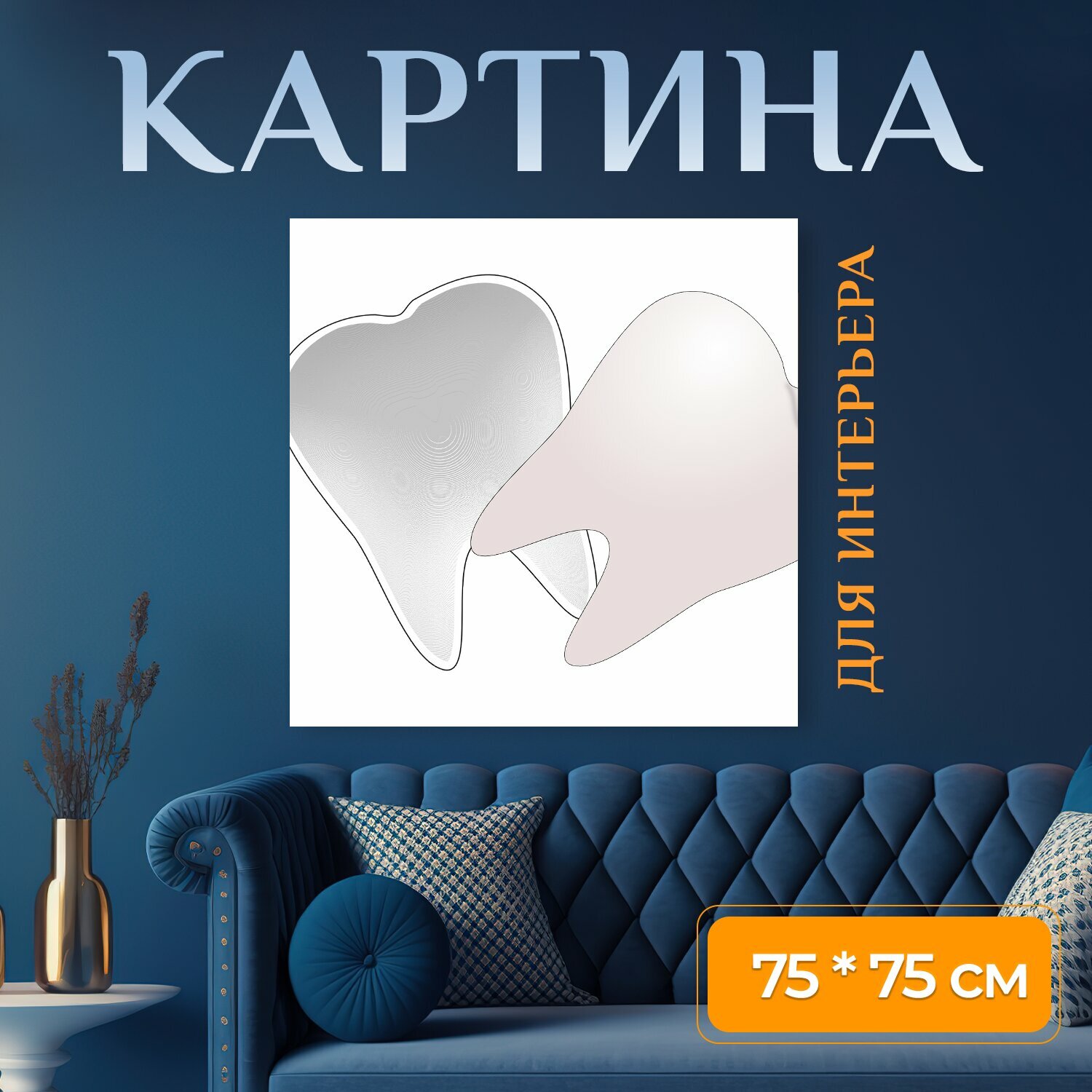Картина на холсте "Зубы, зуб, стоматология" на подрамнике 75х75 см. для интерьера