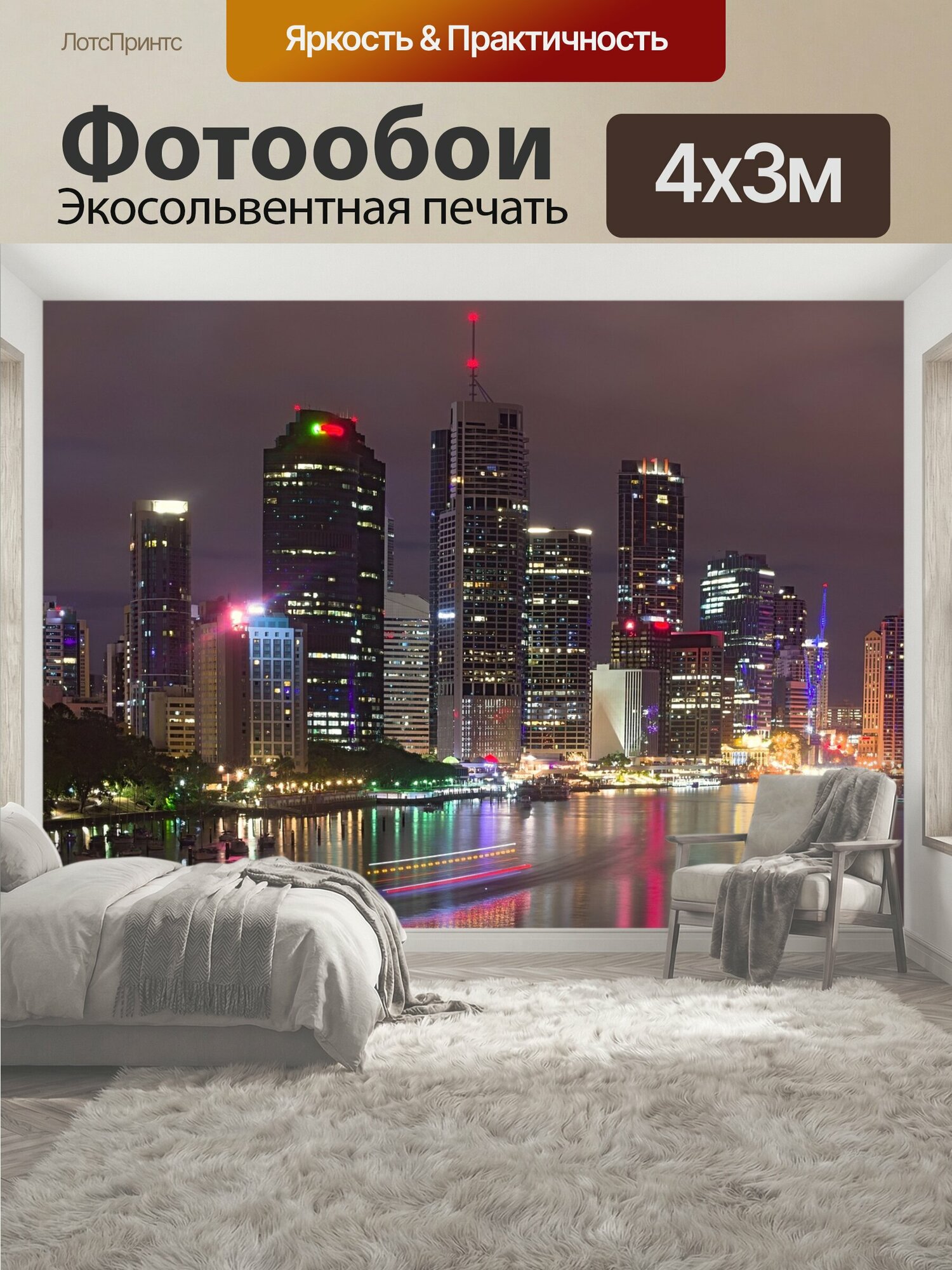 Фотообои "Город, ночная жизнь, брисбен" 400x300 см. экосольвентная печать
