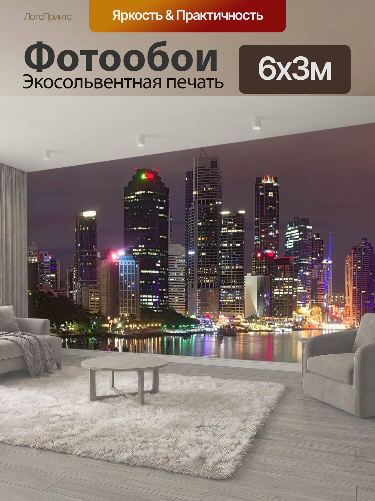 Фотообои "Город, ночная жизнь, брисбен" 600x300 см. экосольвентная печать
