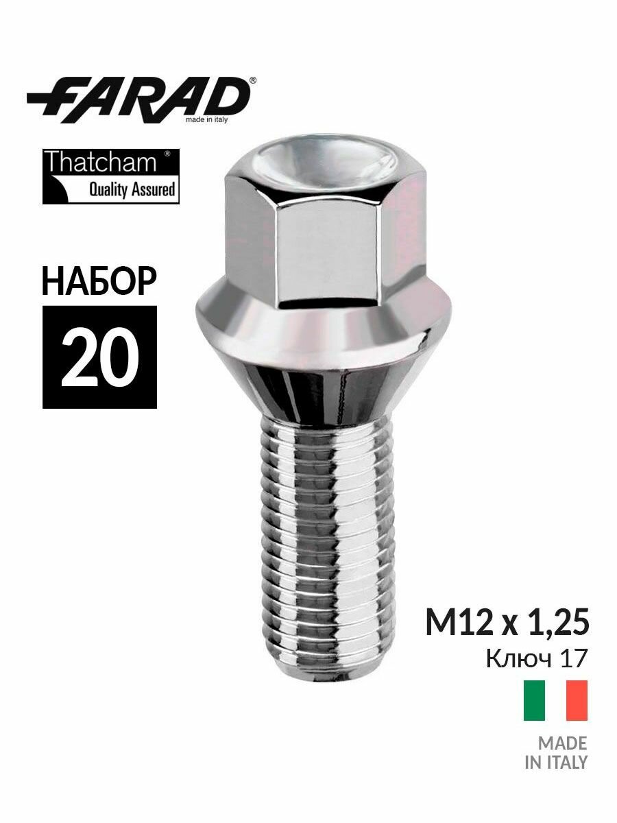 Болт колесный М12х1,25 L28 мм, FARAD Италия, оцинковка, 20 штук