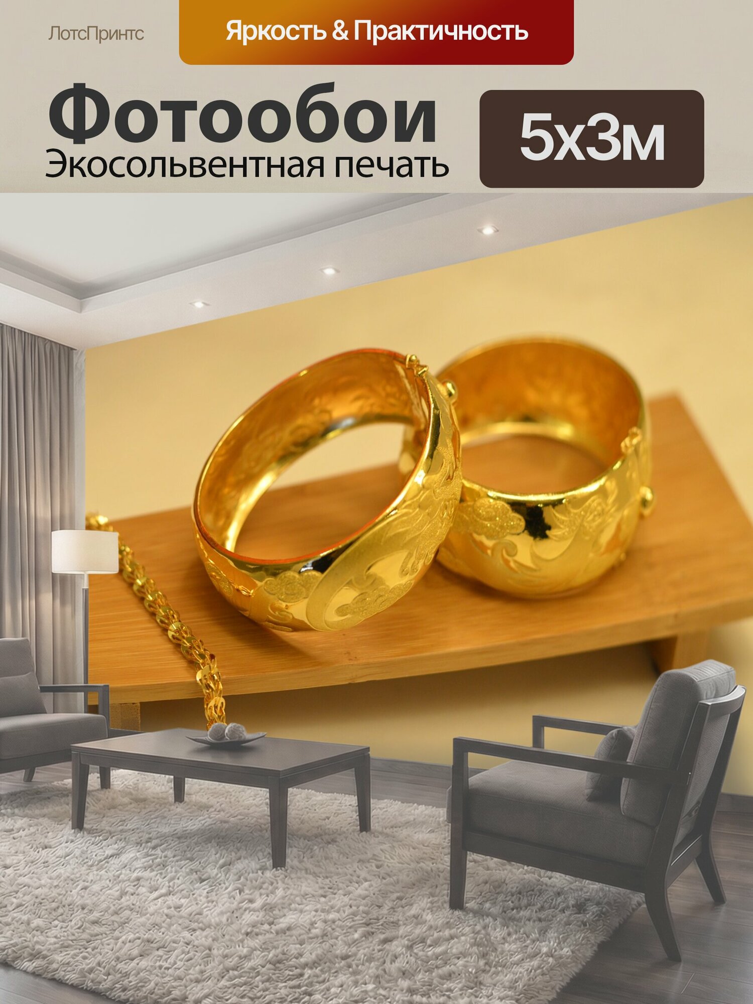 Фотообои "Свадьба, золото, золотой браслет" 500x300 см. экосольвентная печать
