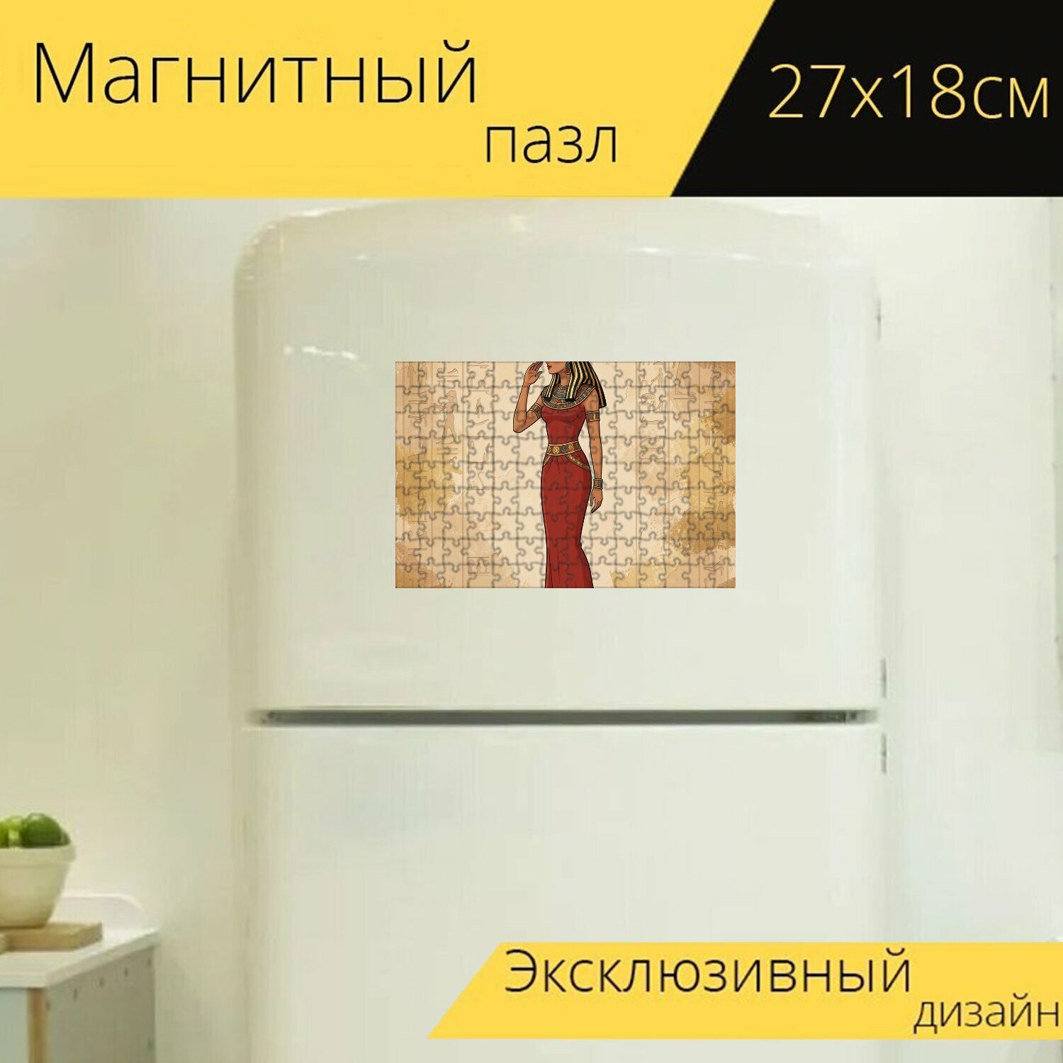 Магнитный пазл "Древнеегипетская царица в профиль. Изящная восточная девушка в красном одеянии и египетском головном уборе, с золотыми украшениями." на холодильник 27 x 18 см.