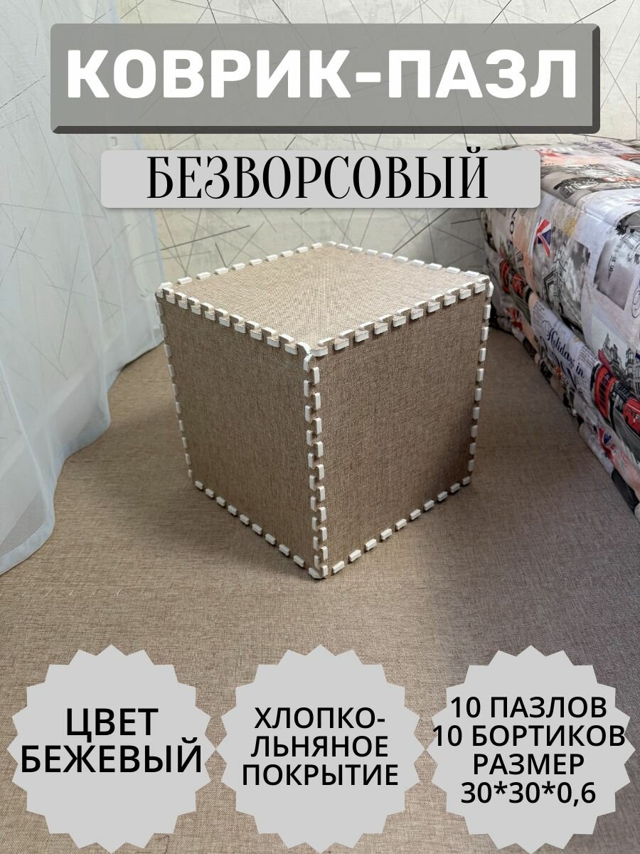 Коврик-пазл безворсовый