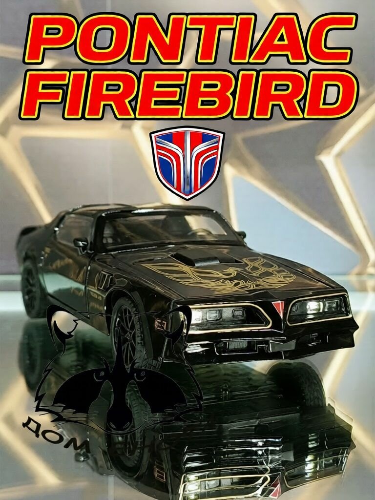 Модель автомобиля Pontiac Firebird. Металлическая машинка Понтиак Файрберд черный 15см. Коллекционный автомобиль инерционная игрушка 1:32