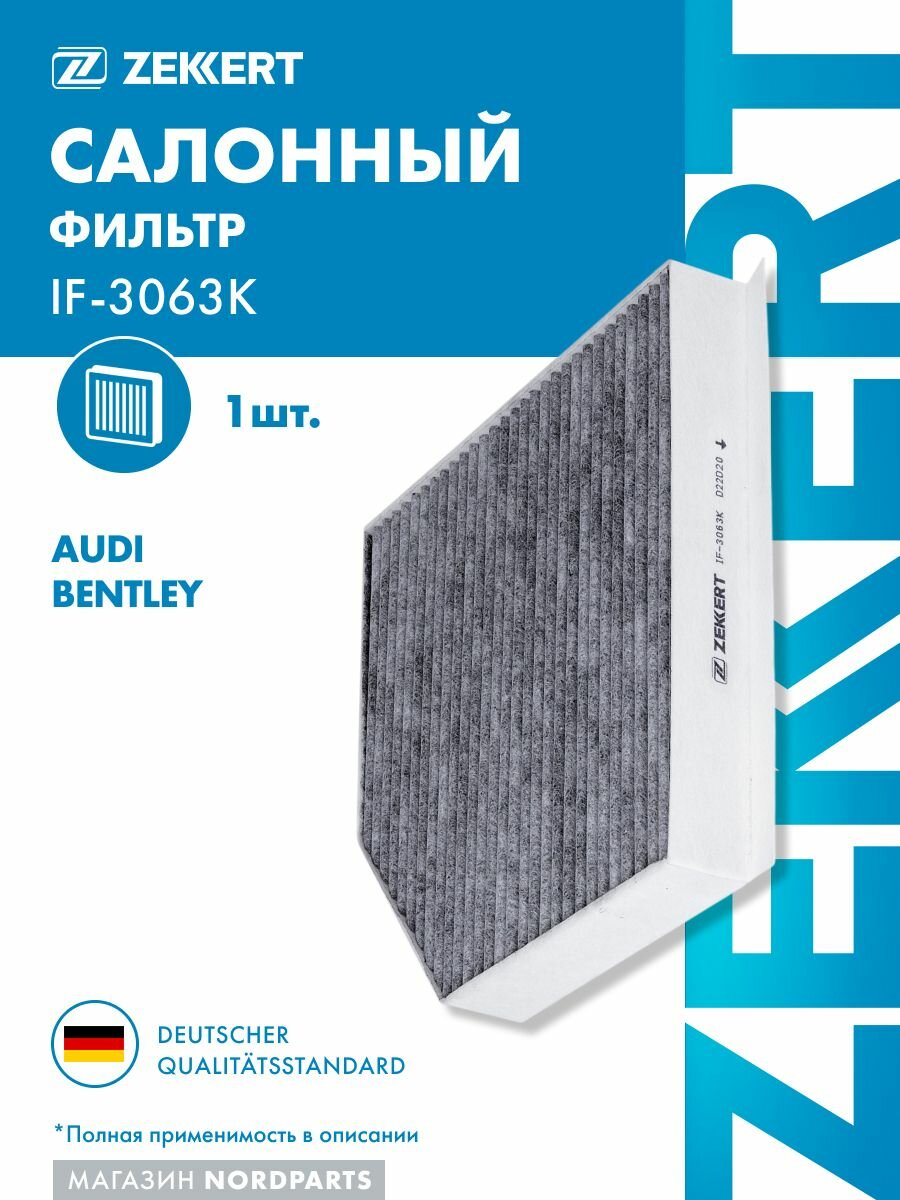 Фильтр салон. угольн. Audi A6 IV 10-, A7 10-, A8 III 09-
