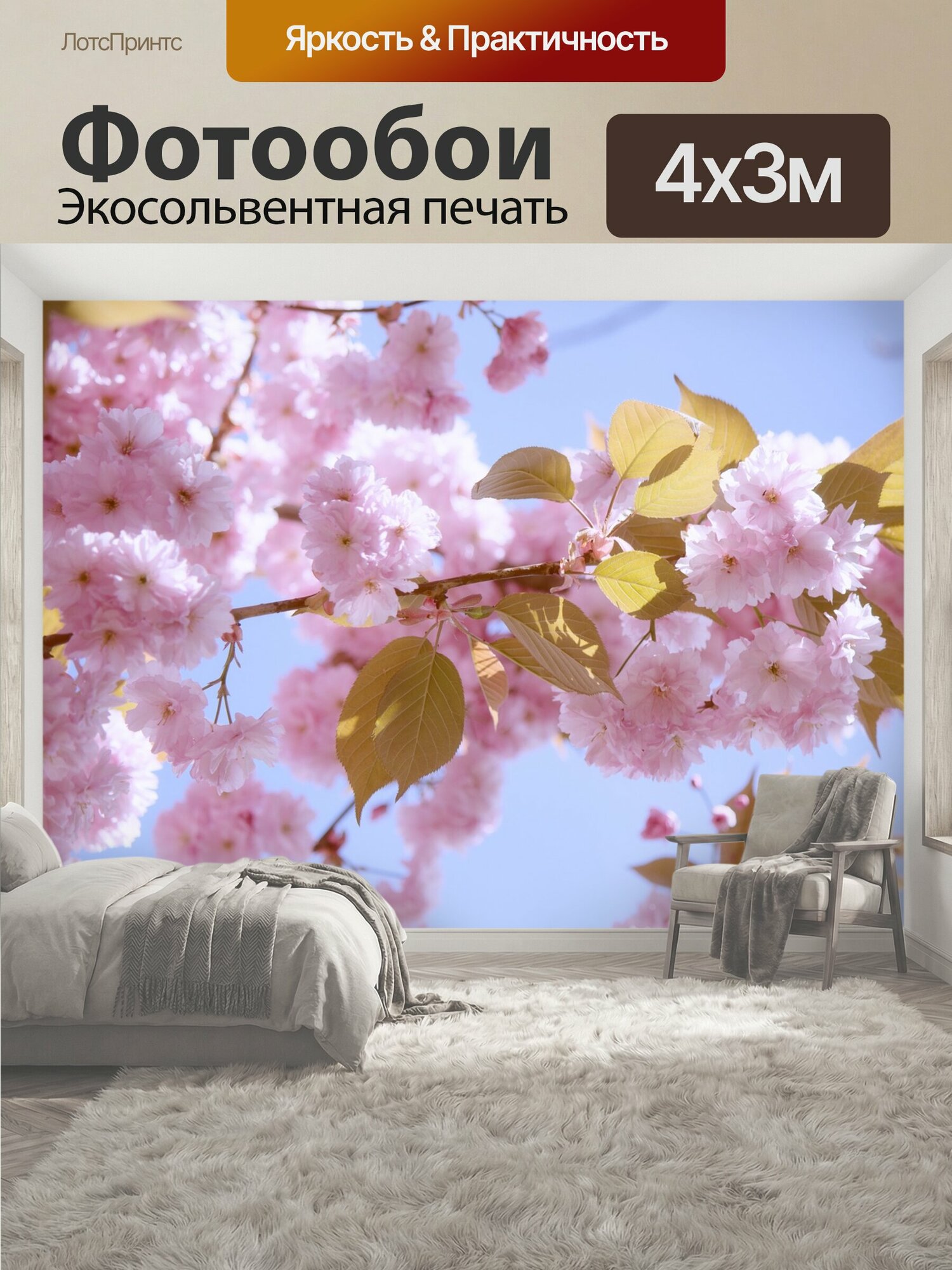 Фотообои "Японская сакура, prunus serrulata, розы" 400x300 см. экосольвентная печать