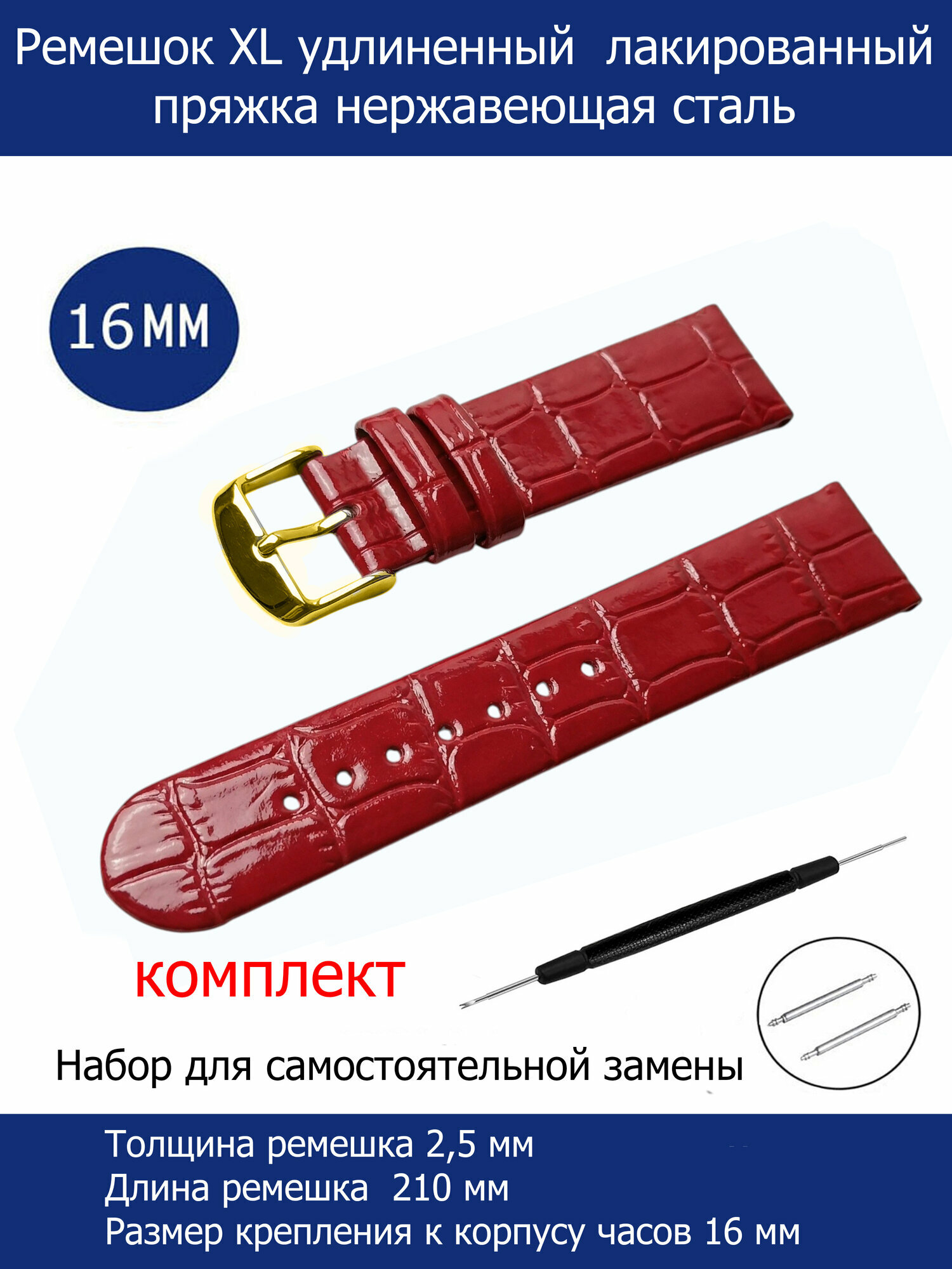 Ремешок