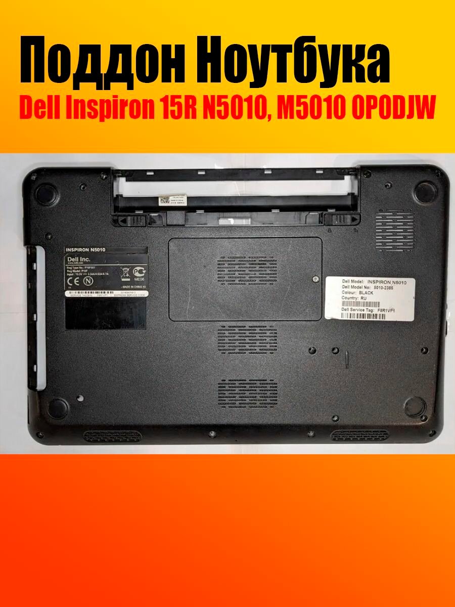 Поддон ноутбука Dell Inspiron N5010