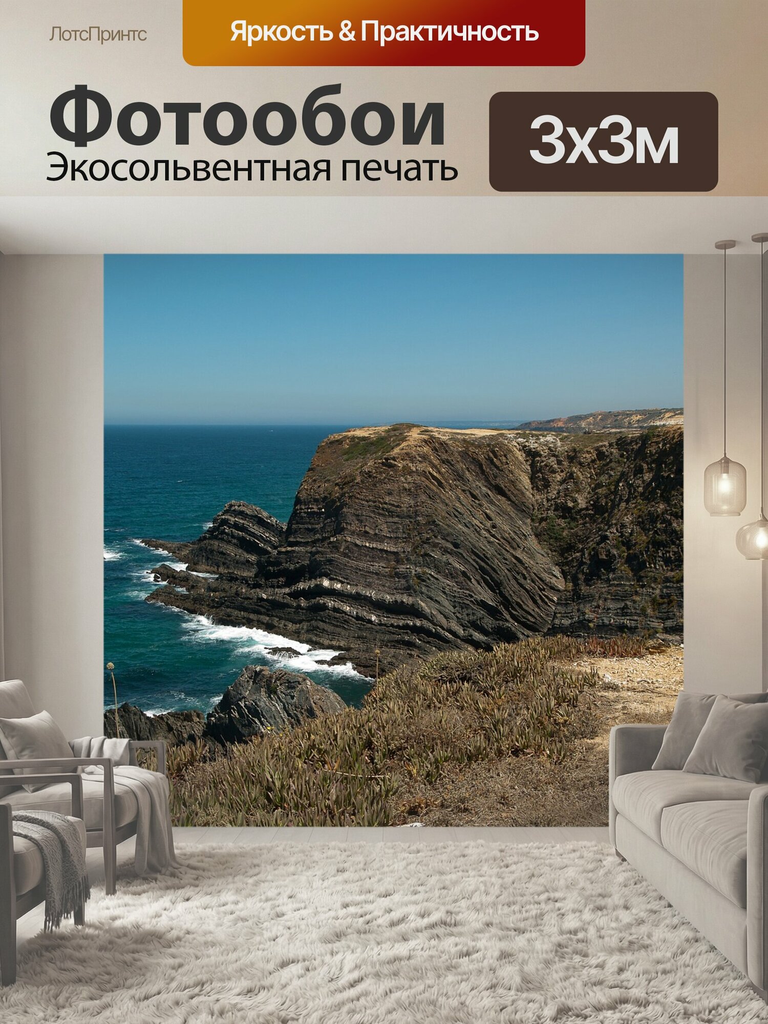Фотообои "Португалия, атлантический океан, скалы" 300x300 см. экосольвентная печать