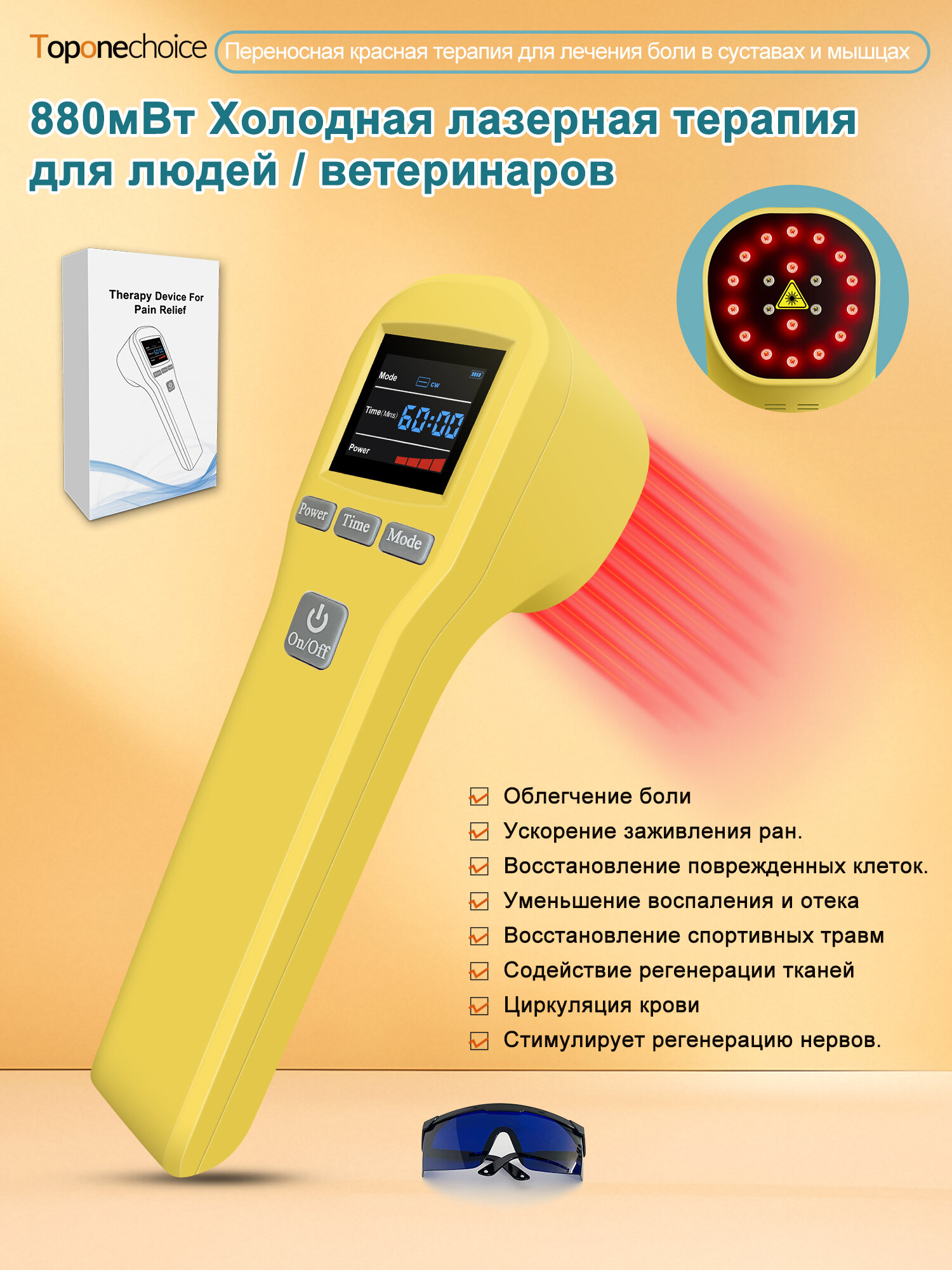 Toponechoice Домашний лазерный аппарат 880 мВт, оздоровление тела и расслабление мышц