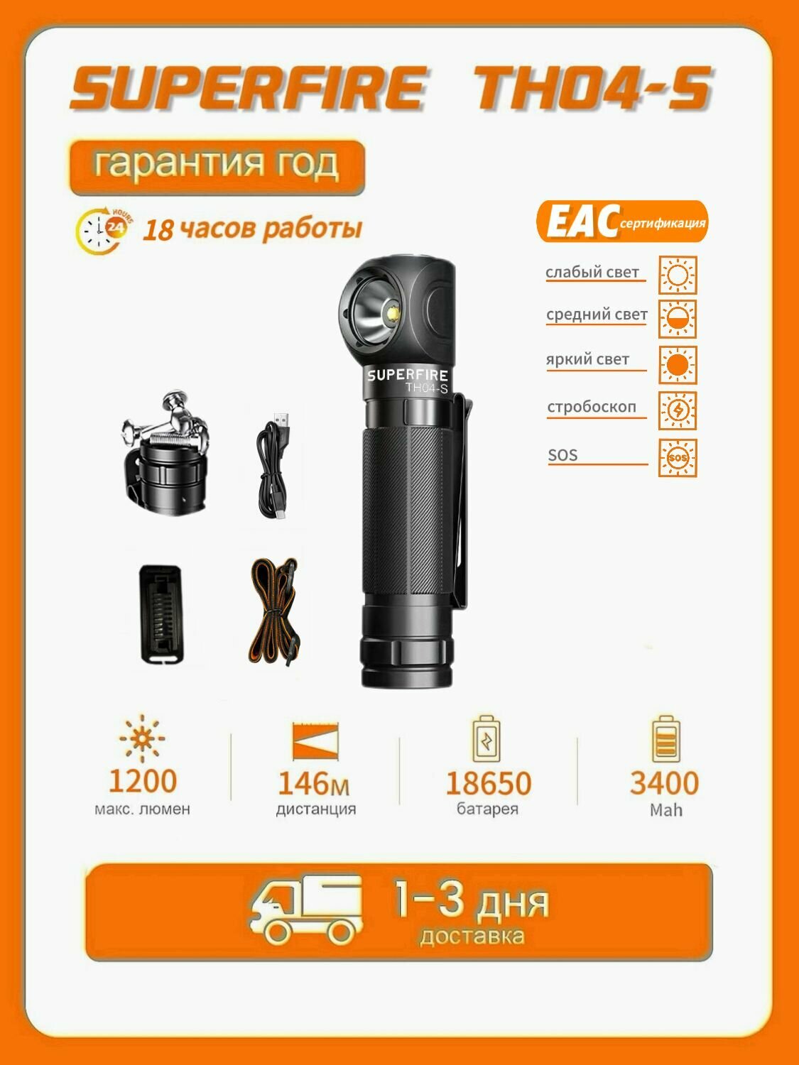 Фонарь налобный аккумуляторный , мощный фонарик 1200 люмен, Superfire TH04-S, светодиодный 6365K, с магнитом