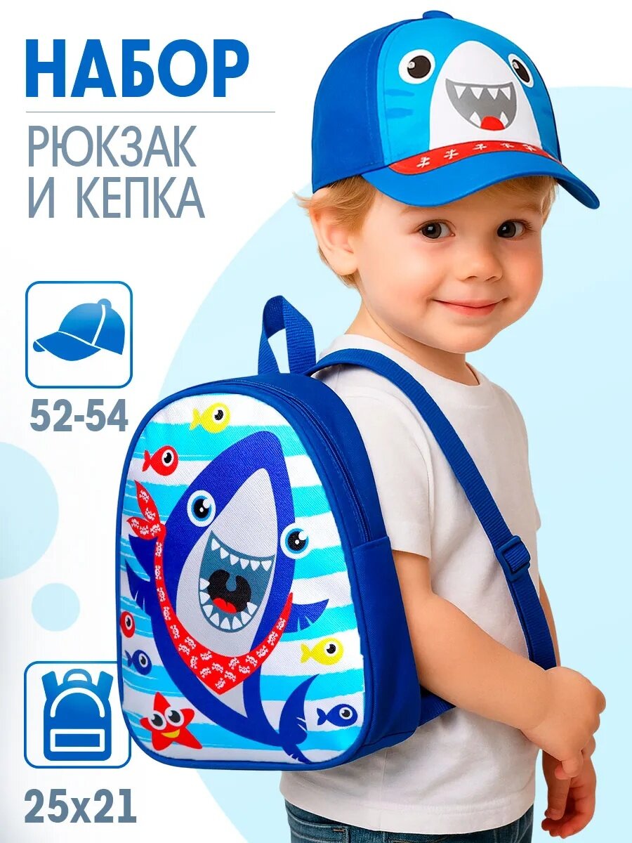 Детский набор Overhat kids "Акула" рюкзак, кепка, размер 52-54 см.