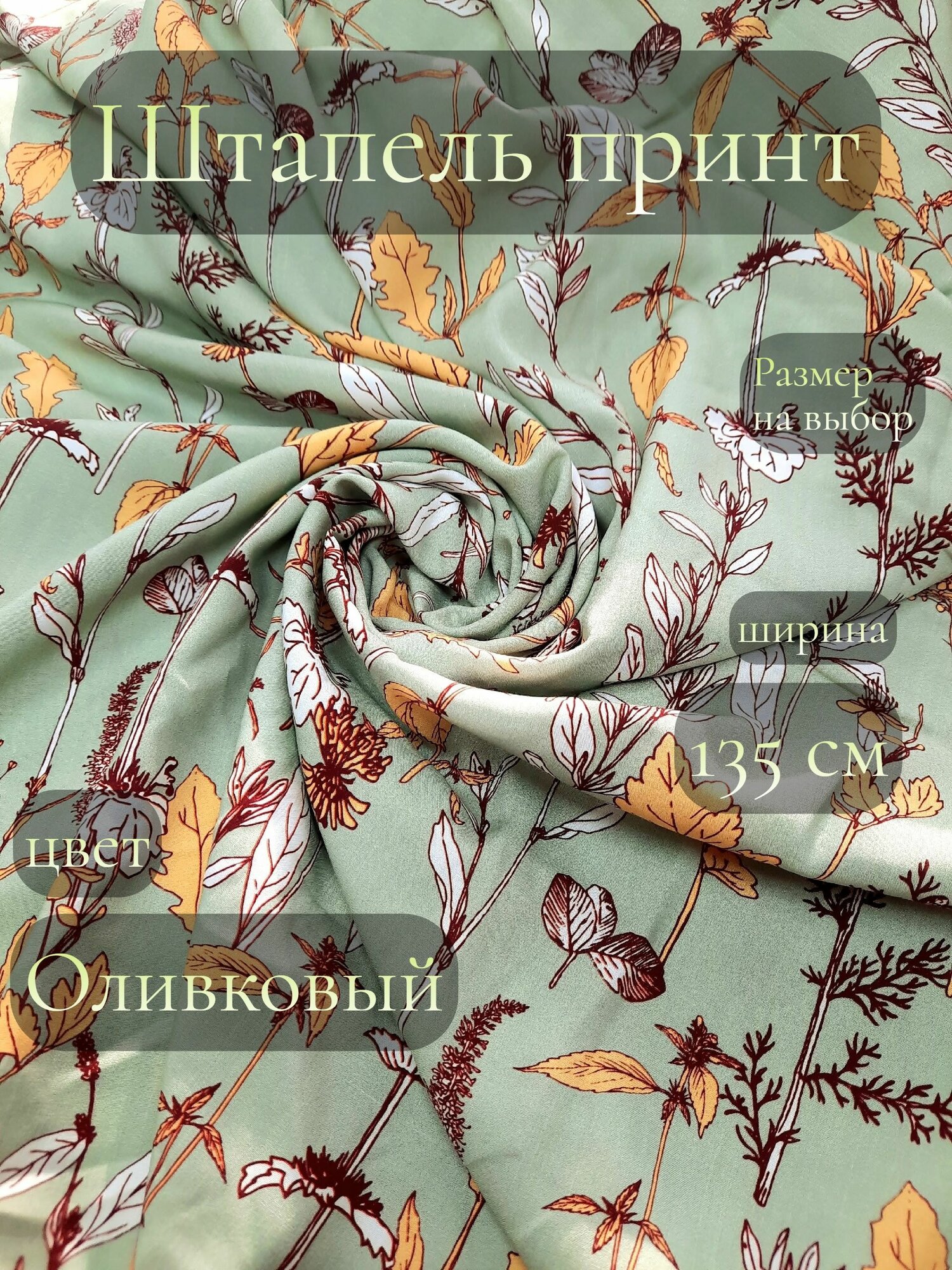 Штапель принт, оливковый