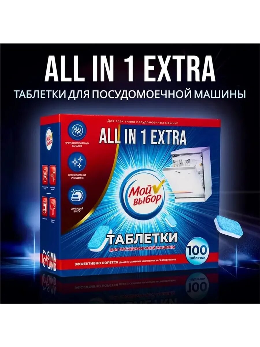 Многофункциональные таблетки для чистой посуды