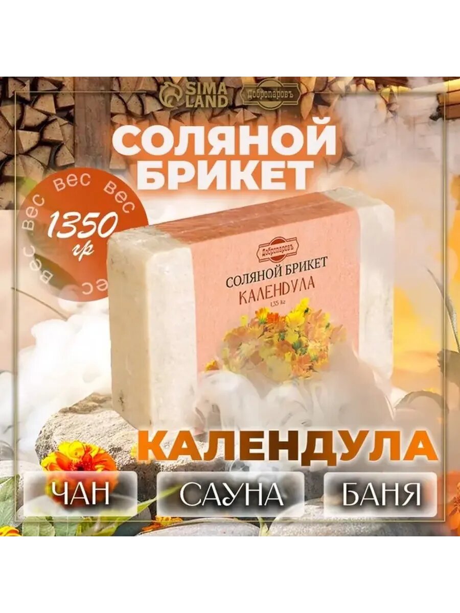 Энергия природы: соляной брикет с алтайскими травами