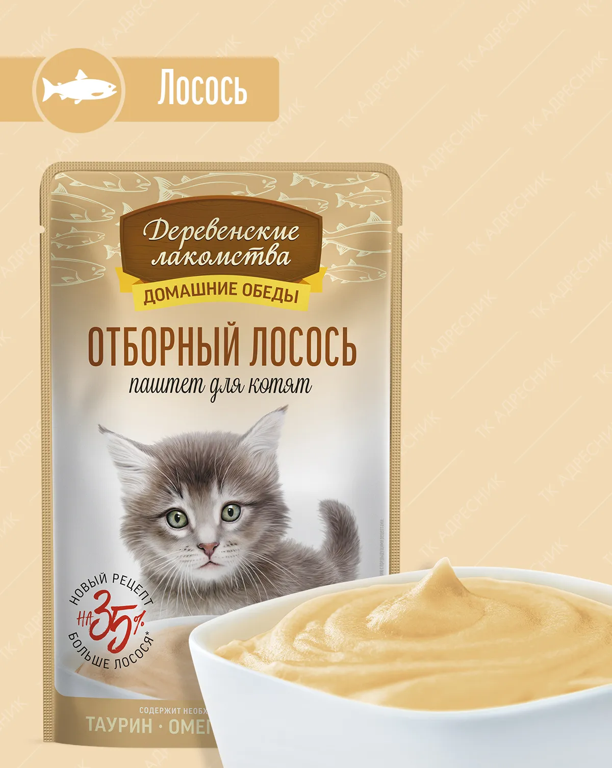 Влажный корм для котят "Деревенские лакомства" Отборный лосось, Паштет, 70 гр.
