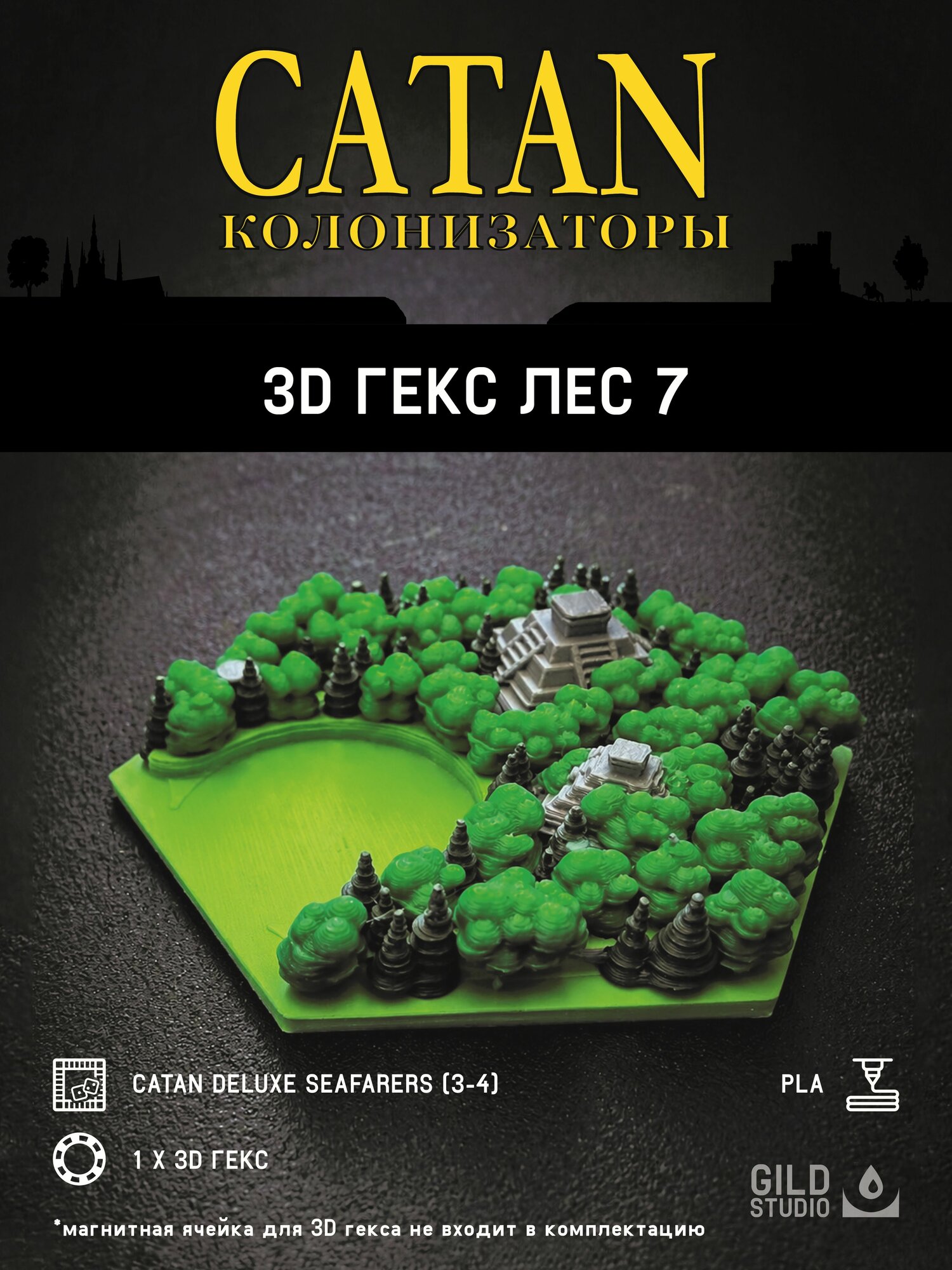 3D гекс лес 7 для настольной игры Колонизаторы Catan